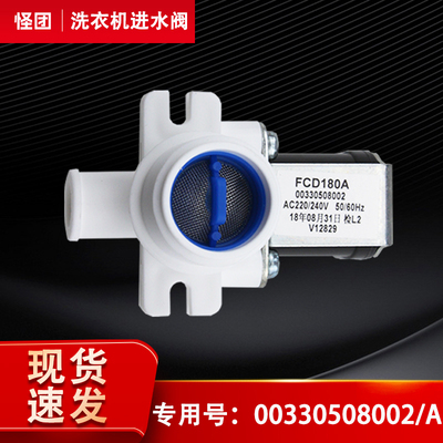 适用FCD180A海尔00330508002/A大小神童洗衣机进水电磁阀原装配件