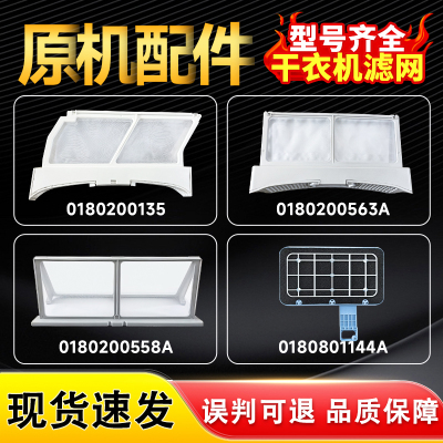 适用海尔卡萨帝烘干机过滤网EHG100/10F/PL3U1干衣机线屑过滤器框