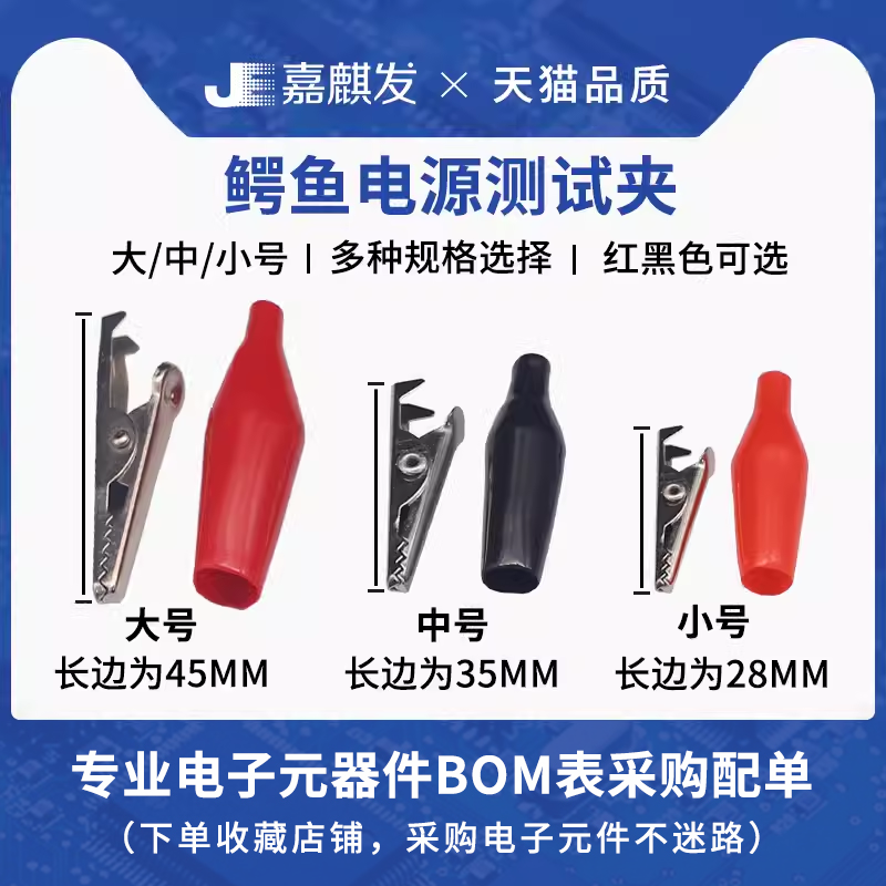 鳄鱼夹 测试夹护套/弹簧夹/电夹/电源夹万用表夹大号中号小号