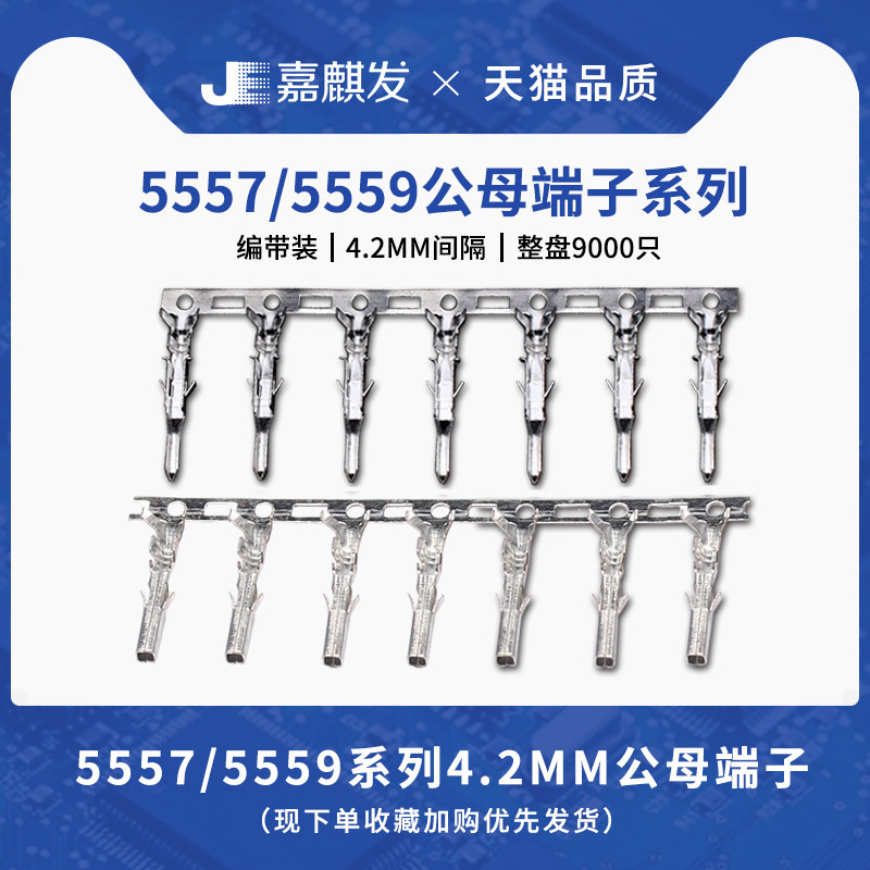 5557 5559连接器公母接线端子接插件压线簧片冷压头金属弹片_虎窝淘