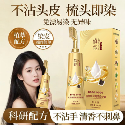 俏能单剂染发膏自己在家染发温和无刺激遮盖白发植物天然染发剂