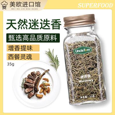 Rosemary迷迭香西餐调味料牛排烤肉香碎健身健康香草调料uncletom