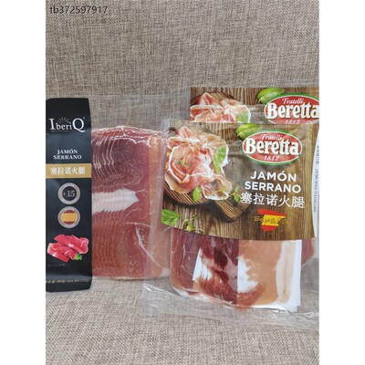 西班牙进口原料塞拉诺火