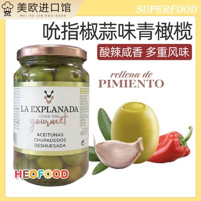 吮指椒蒜味去核青橄榄绿橄榄西餐西班牙进口Chili Garlic Olives