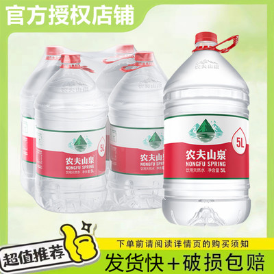 农夫山泉5升桶装水5L*4桶整箱聪明盖家庭大瓶桶装泡茶水非矿泉水
