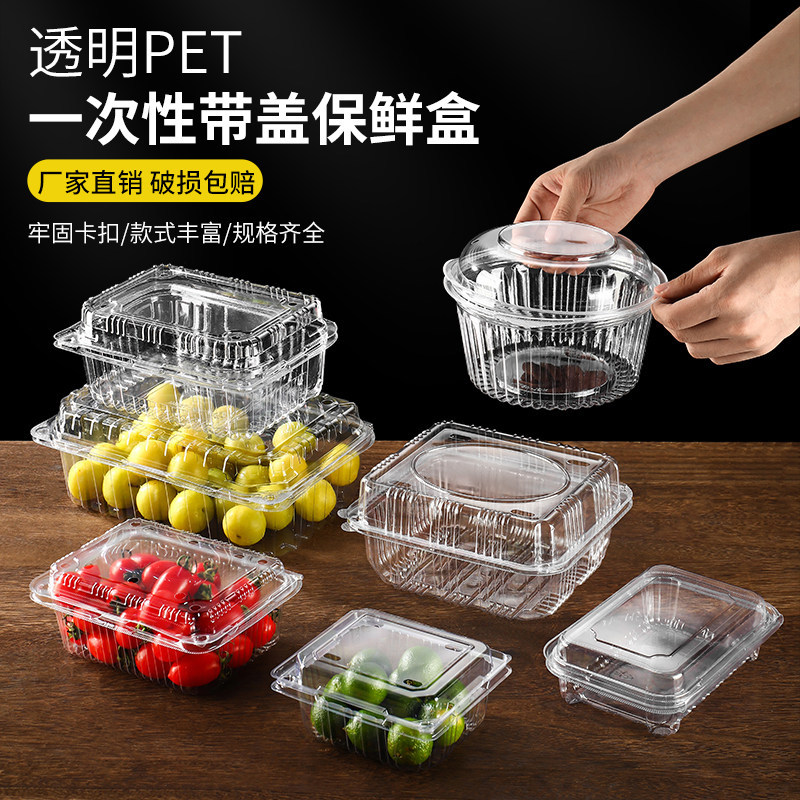 水果盒子一次性塑料带盖透明保鲜包装盒打包盒外卖鲜切果蔬盒