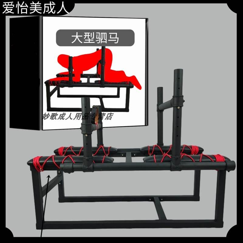 (今日10折)sm大型拘束架跪罚器男女奴束缚捆绑刑具调教室道具情趣性用品工具—其它元器件