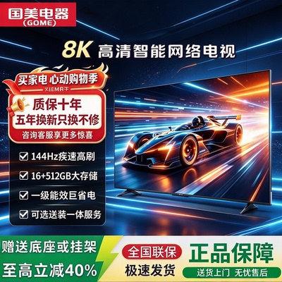 8K高清电视100寸液晶家用大屏65/75/85英寸防爆KTV网络电视机
