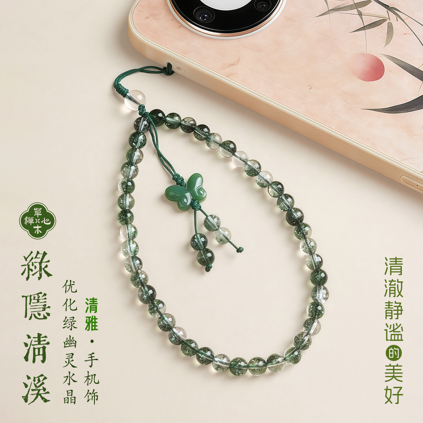 绿幽灵串珠女士高端水晶手机链挂饰手腕挂绳清新绿色吊坠招财挂件