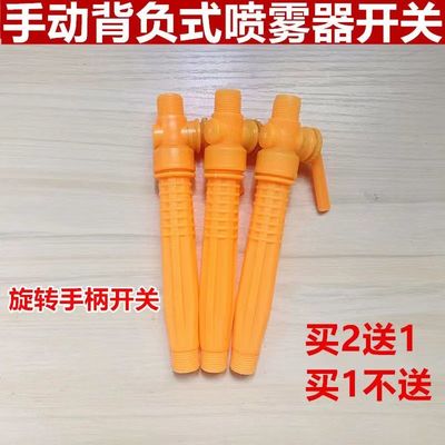 农用电动手动喷雾器手柄开关