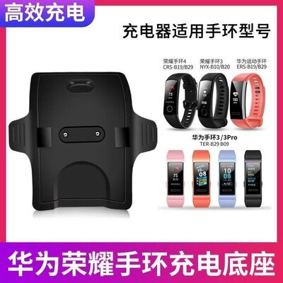 适用华为荣耀手环5充电器3/4运动手环3pro充电底座充电线B19/29