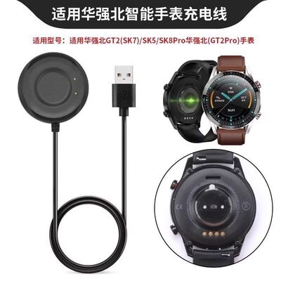 适用华强北荣启智能手表SK5\SK7充电器数据线SK7Pro\GT2充电底座