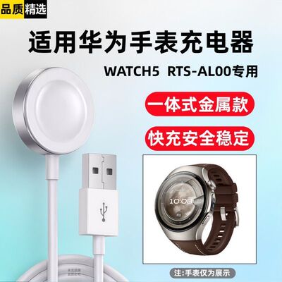 适用华为watch5手表充电器RTS-AL00磁吸快充线金属款无线底座