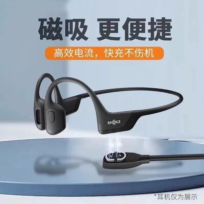 适用韶音OpenSwim Pro S710骨传导蓝牙耳机充电器 数据传输充电线