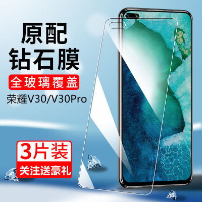 荣耀V30pro全屏蓝光玻璃保护贴膜