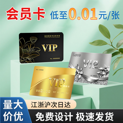会员卡制作PVC卡片定制贵宾VIP卡
