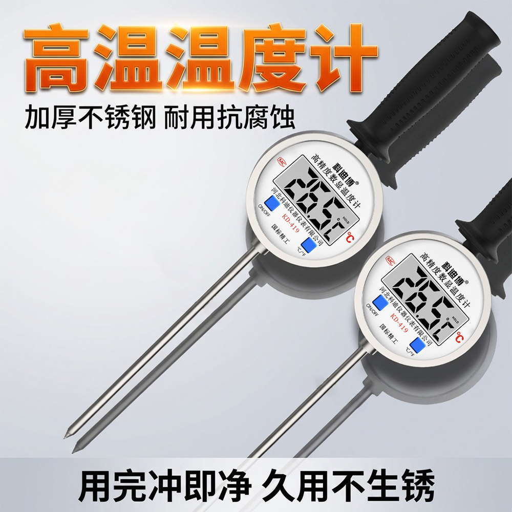 工业高温温度计测温仪电子数显探针式温度计高精度测水温粮食酿酒