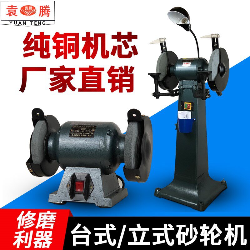 好货袁腾台式立式家用工业砂轮机打磨抛光电动小型重型单相三相