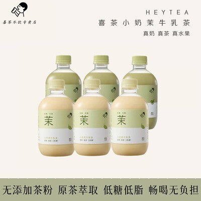 喜茶牛乳茶奶茶饮料饮品