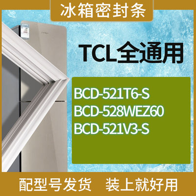 适用TCL冰箱BCD-521T6-S 528WEZ60 521V3-S门密封条胶条圈