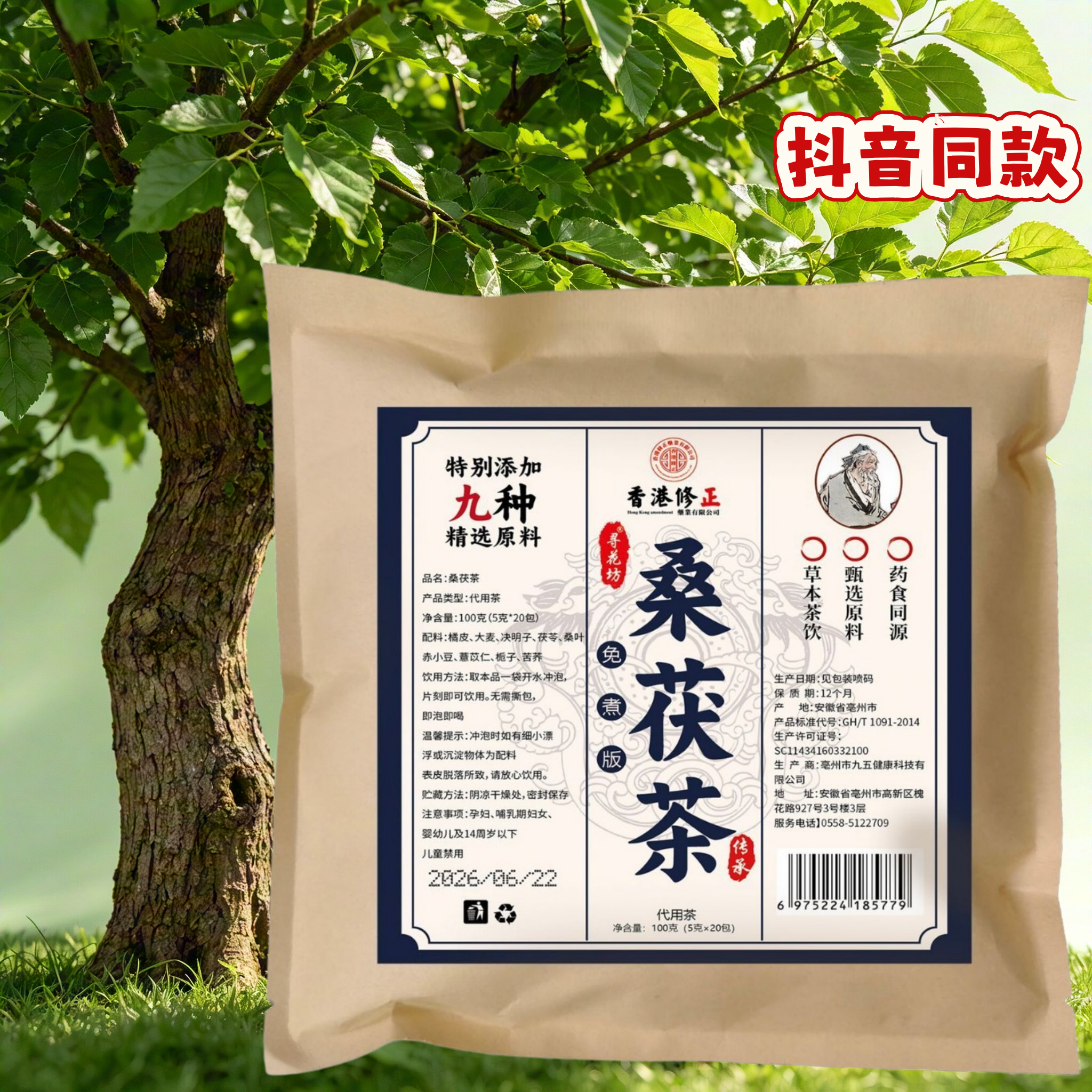 桑茯茶桑叶茯苓栀子赤小豆薏米薏苡仁橘皮大麦茶天气热喝的养生茶
