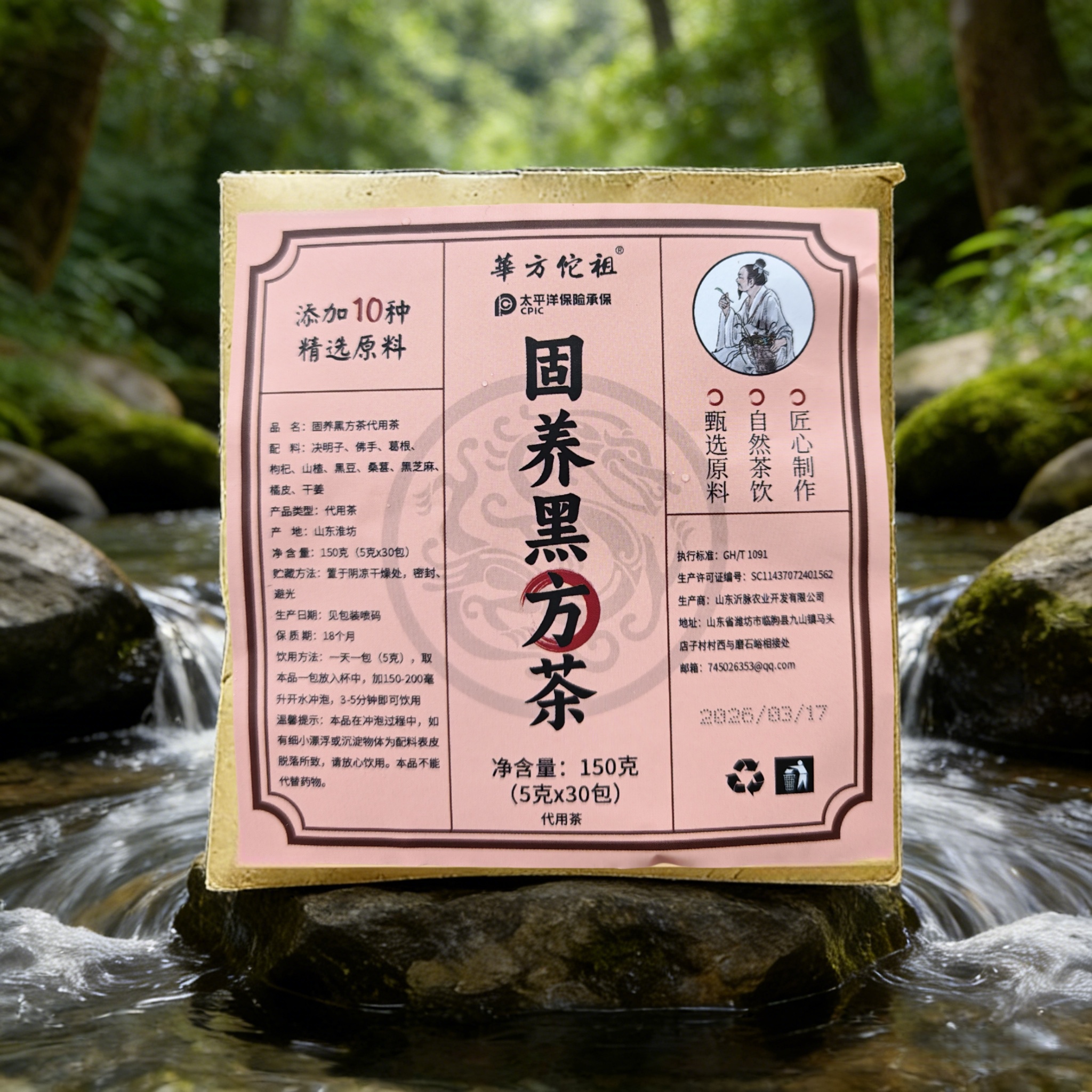 华方佗祖固养黑方茶黑豆黑芝麻黑桑葚黑枸杞黑米草本五黑轻养生茶
