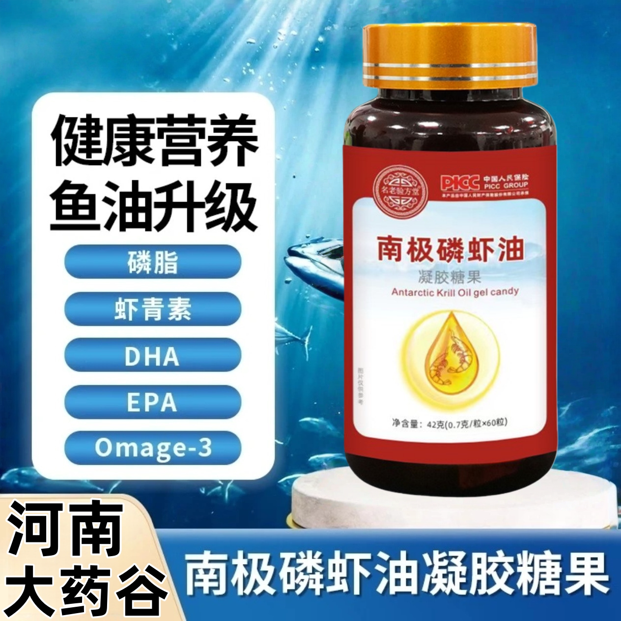 名老验方堂南极磷虾油凝胶糖果Omega-3中老年EPA+DHA深海鱼油胶丸