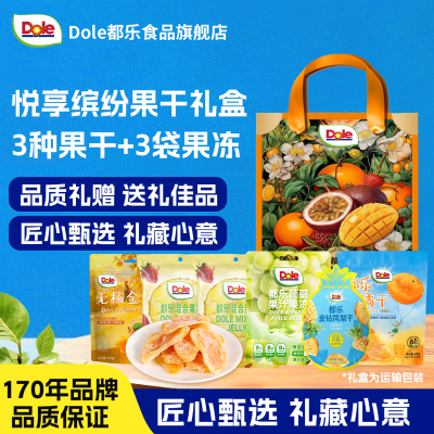 Dole都乐悦享缤纷礼盒果干果脯中秋节日零食品大礼包送礼佳品礼品