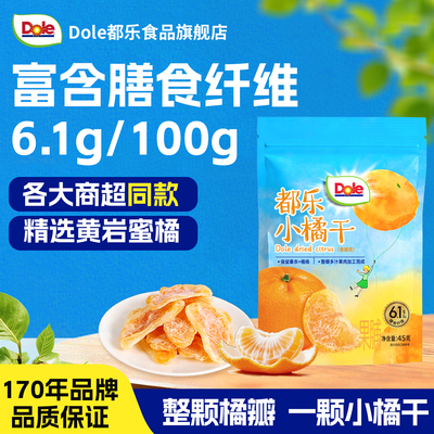 dole都乐一颗小橘干果干山姆