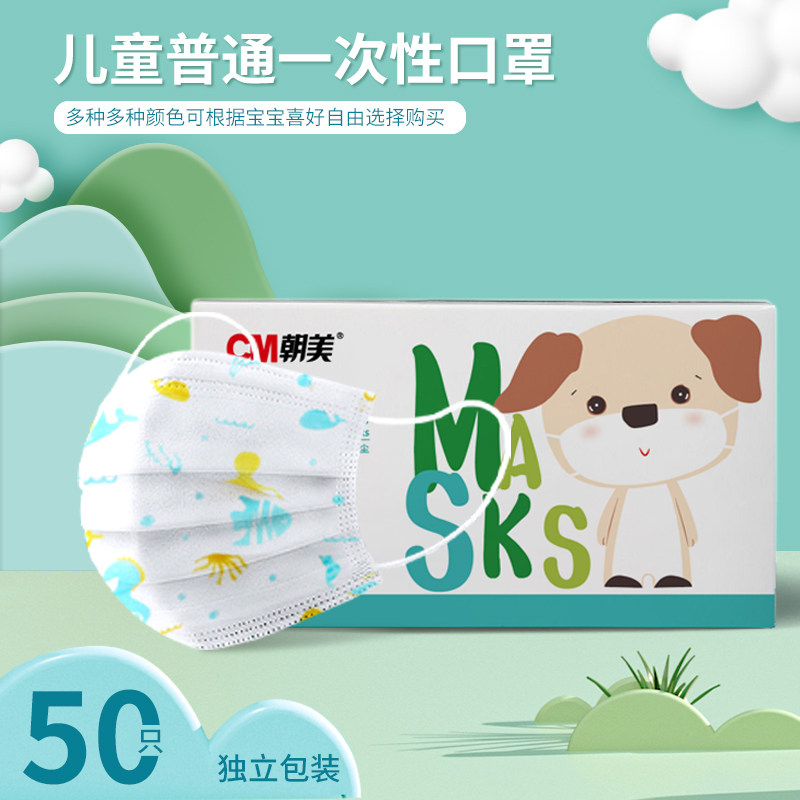 cm朝美儿童口罩一次性三层熔喷防护大中小学生宝宝口罩工厂店铺