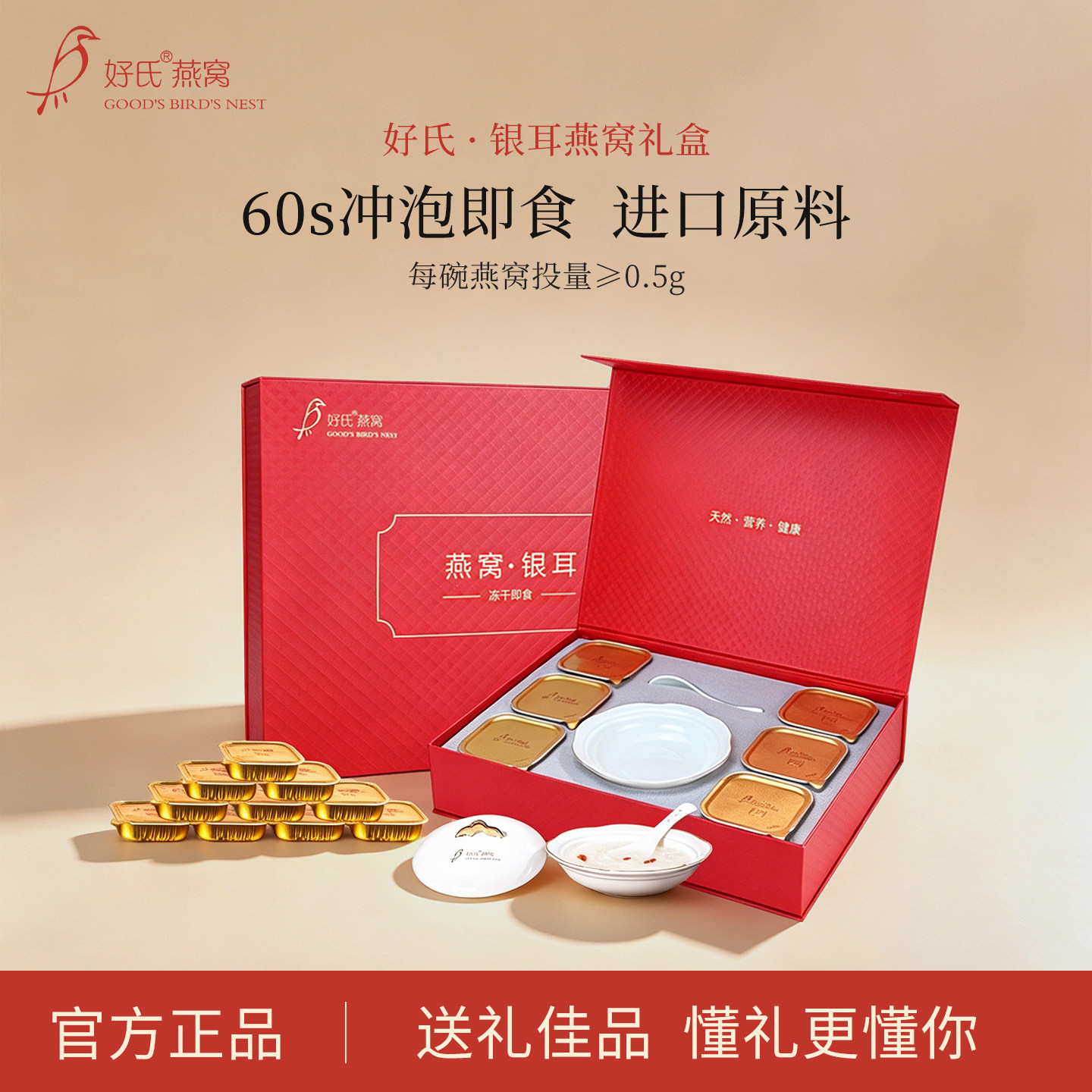 银耳燕窝羹冲泡即食冻干燕窝高含量营养品鲜炖免煮伴手礼礼盒