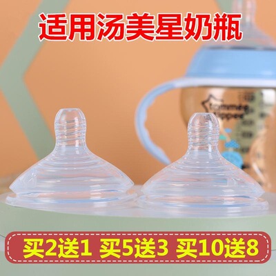 适配Tommee tippee汤美星奶嘴仿母乳实感防胀气柔软硅胶奶嘴宽口