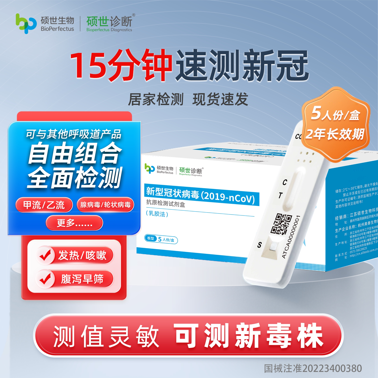 新型冠状病毒(2019-nCoV)抗原检测试剂盒(乳胶法)