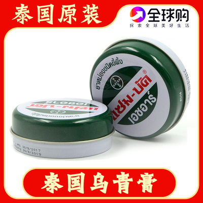 泰国乌青膏zam-buk绿药膏青草膏
