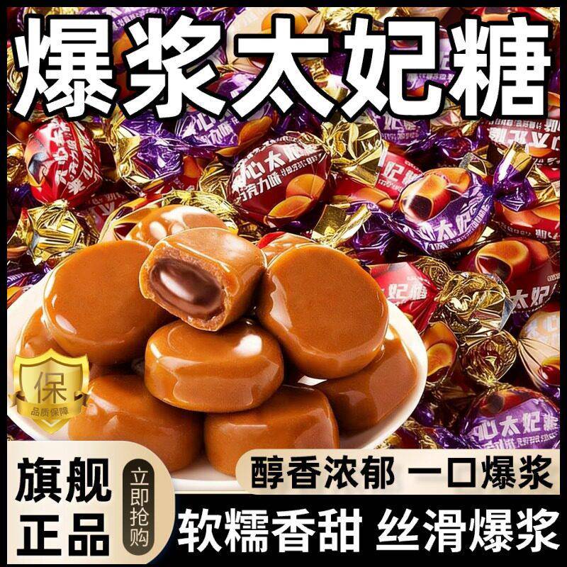 俄罗斯夹心太妃糖爆浆巧克力结婚喜糖官方正品焦糖年货零食软糖