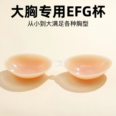 大胸专用EFG杯硅胶乳贴婚纱薄款大码无痕内衣游泳结婚隐形胸贴女