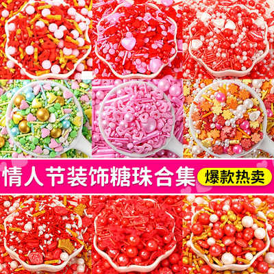 情人节糖珠蛋糕装饰点缀烘焙专用