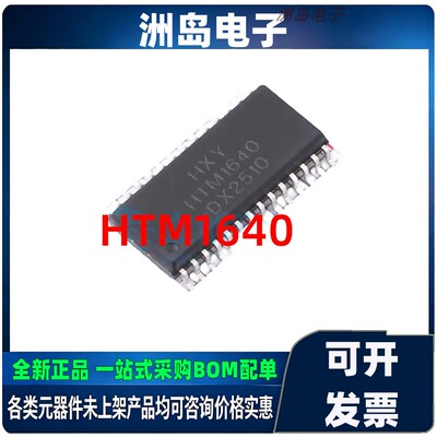 HTM1640微控制器芯片全新正品