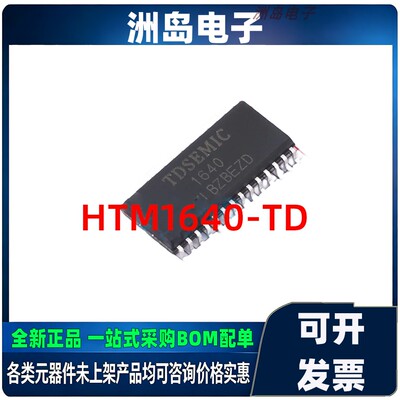 TDSEMICHTM1640-TD原装PMICIC