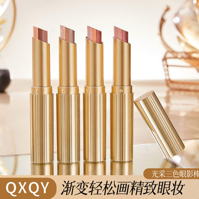 qxqyQXQY光采三色眼影棒一抹成