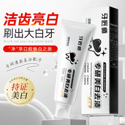 韩伦美羽去烟渍否牙匠师清牙膏