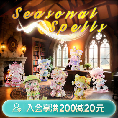 畹町米可MIOCO四季魔法系列