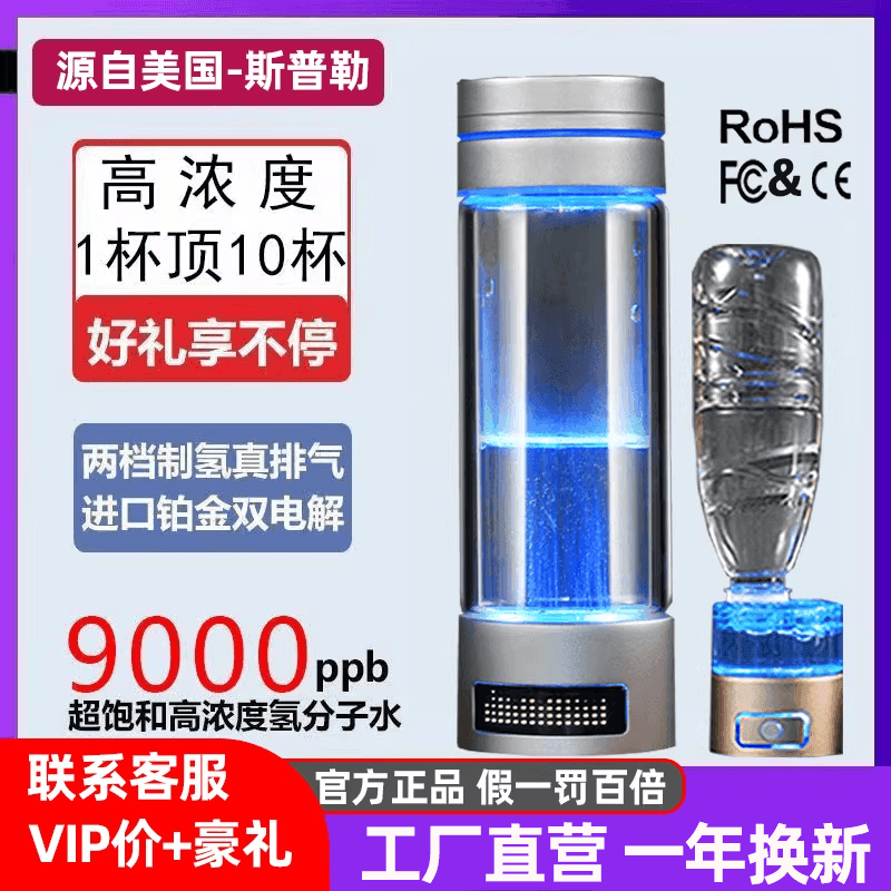 高浓度富氢水杯水素水杯原装吸氢水杯负氢离子高浓度小分子水素杯