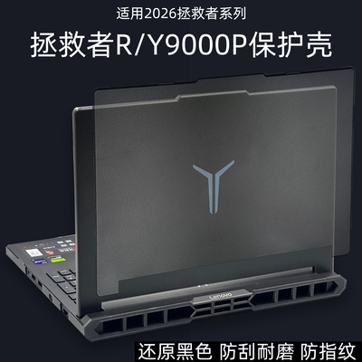 拯救者Ry9000p全包透黑保护壳