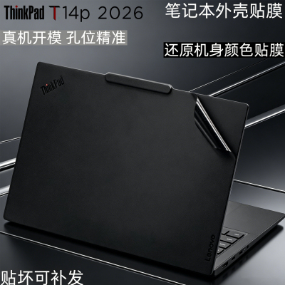 ThinkPadT14P2026外壳保护膜