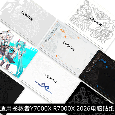 Y7000X2026电脑保护全包贴纸