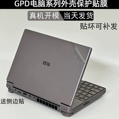 GPDWinMax22025专用全包痛贴