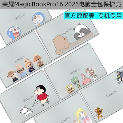 MagicBookpro162026保护壳