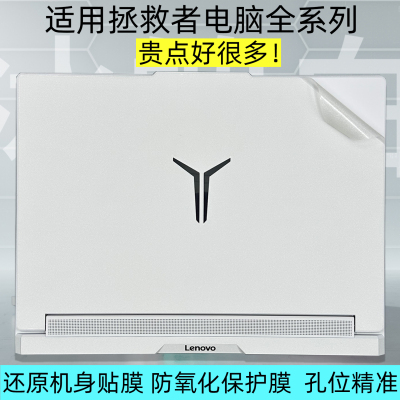 拯救者2026冰魄白保护机身贴膜