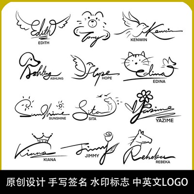 原创人工手写中英文创意logo个性签名水印标志卡通摄影艺术字定制
